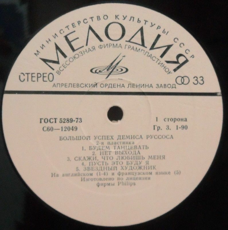 Demis Roussos The Best Of Vol 2 Lp Rare Russian Soviet Pressing